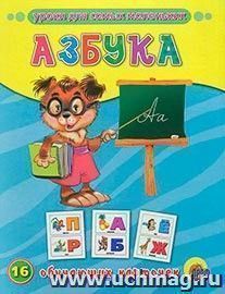 Азбука. 16 обучающих карточек – купить по цене: 76 руб. в интернет ...