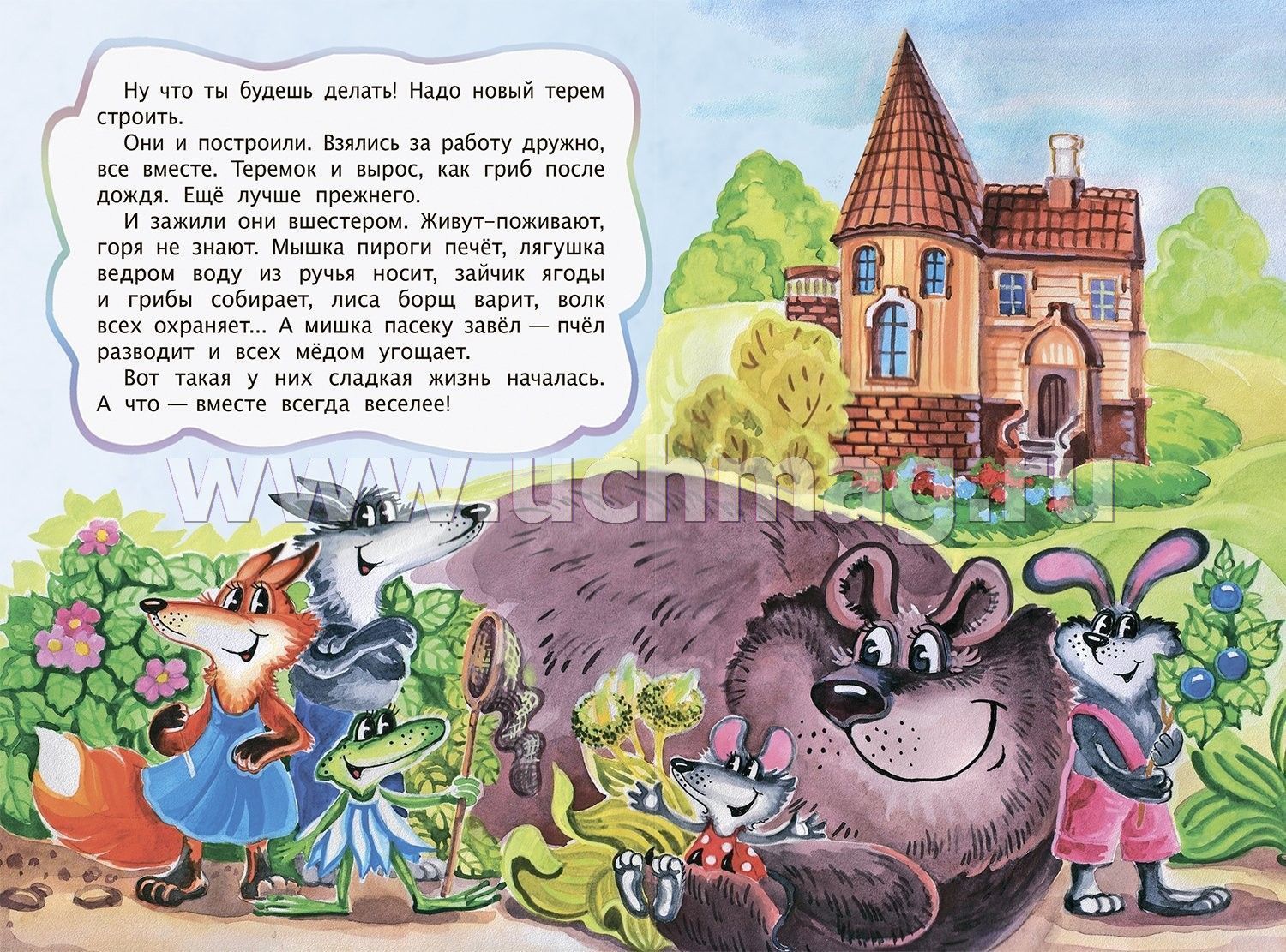 Сказки. Колобок. Теремок. Кот и лиса. Соломенный бычок. Волк и семеро ...