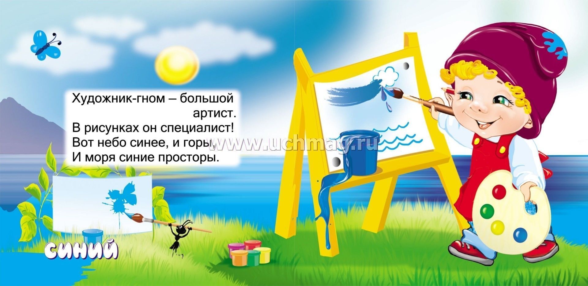 Умный гномик. Художник: для чтения взрослыми детям – купить по цене: 47 ...